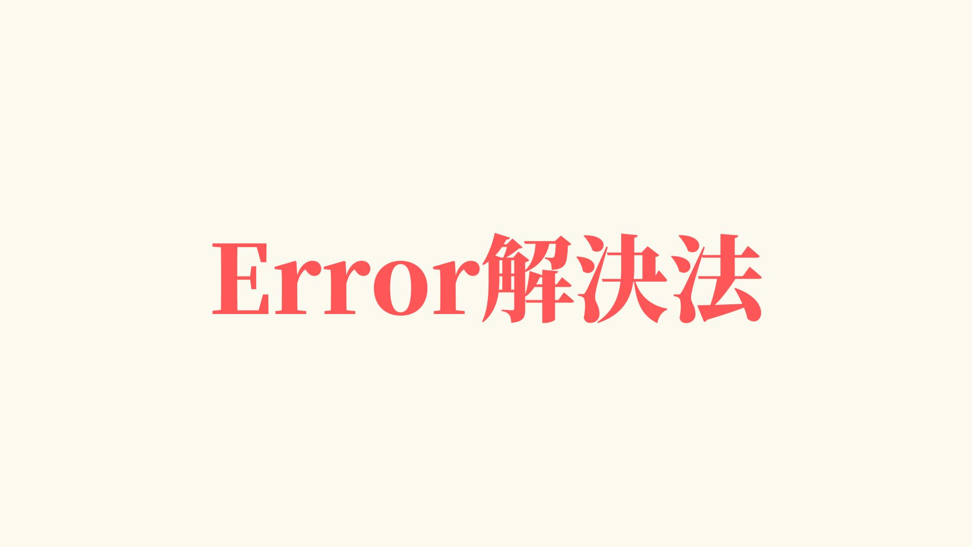 module ‘openai’ has no attribute ‘ChatCompletion’というエラーの解決方法 module ‘openai’ has no attribute ‘ChatCompletion’というエラーの解決方法